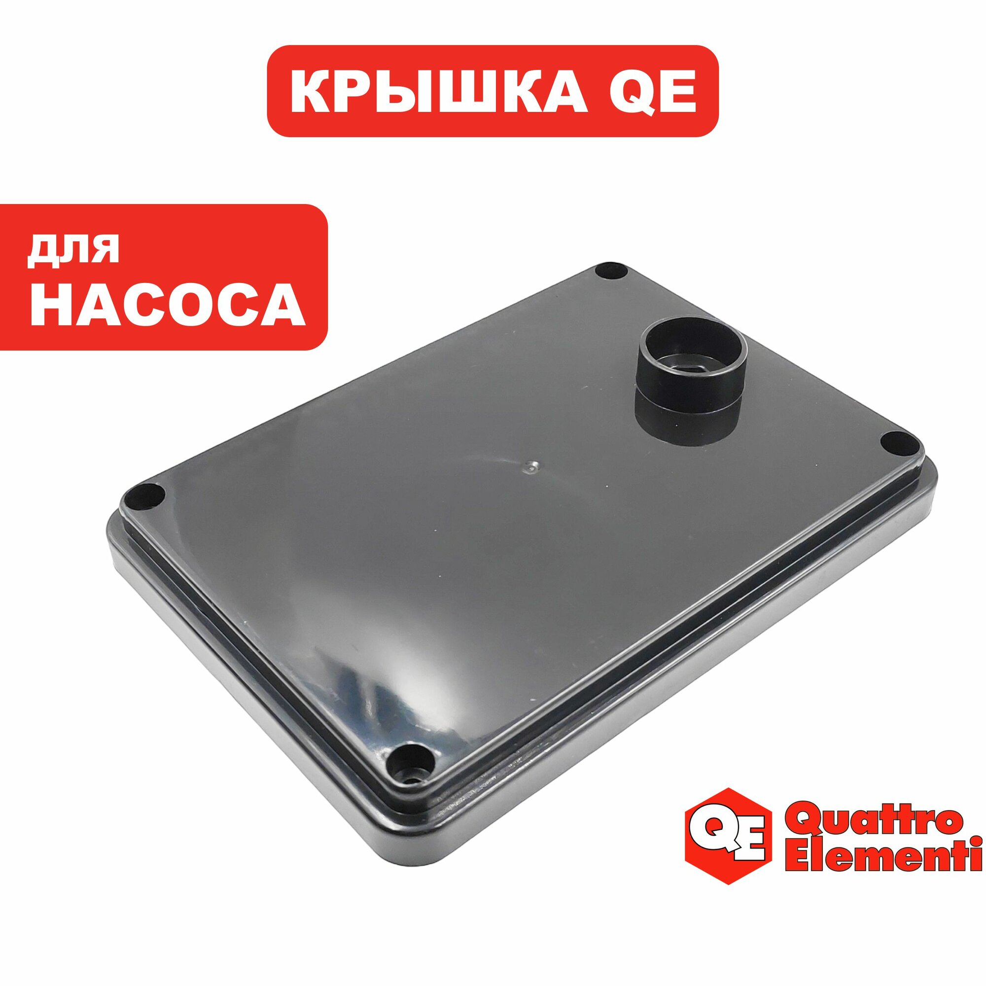 Крышка корпуса выключателя Deep750/900