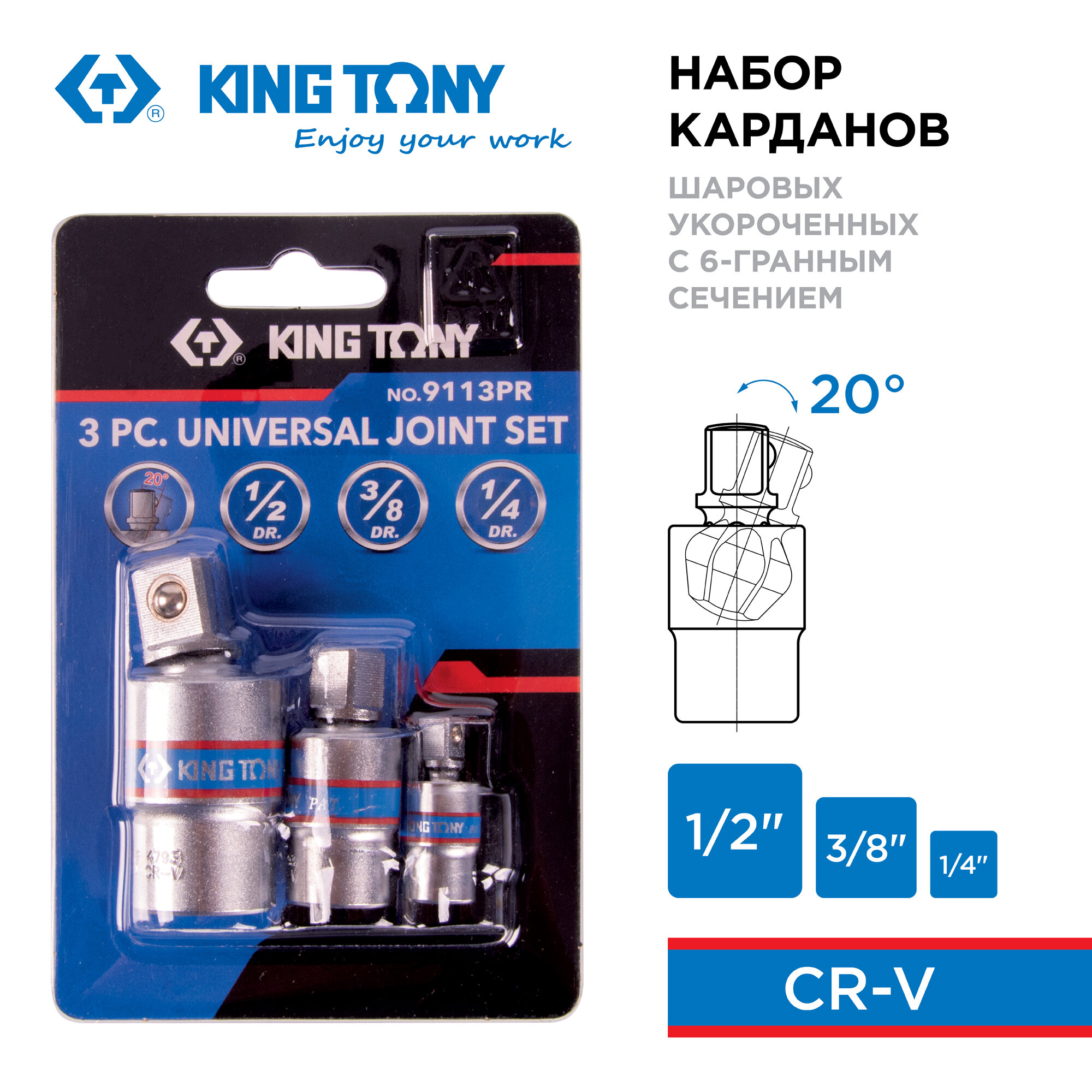 Набор карданов шаровых 1/4", 3/8", 1/2", 3 предмета KING TONY 9113PR