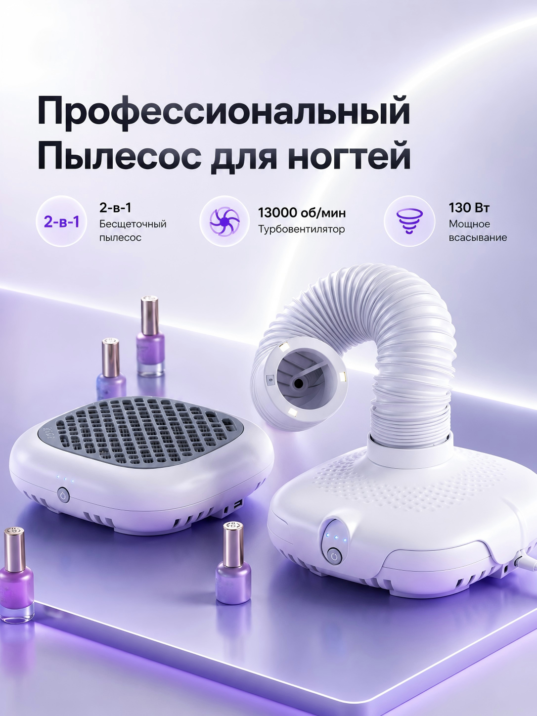 Пылесос для маникюра и педикюра,2 в 1, скорость 13000 об/мин, мощность 130 Вт, пылесос для маникюра мощный