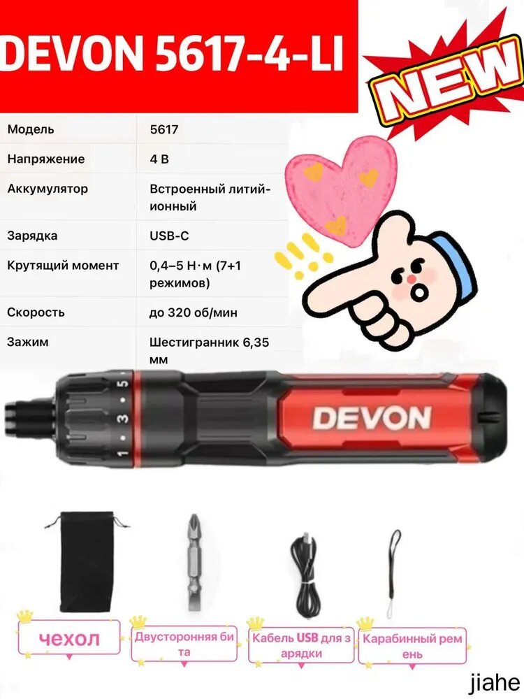 Отвертка аккумуляторная devon 5617, 4V, 5Нм,320 об/мин