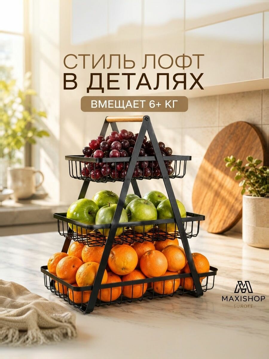 Фруктовница "Лофт", 3 яруса, сталь, с полимерным покрытием, чёрная