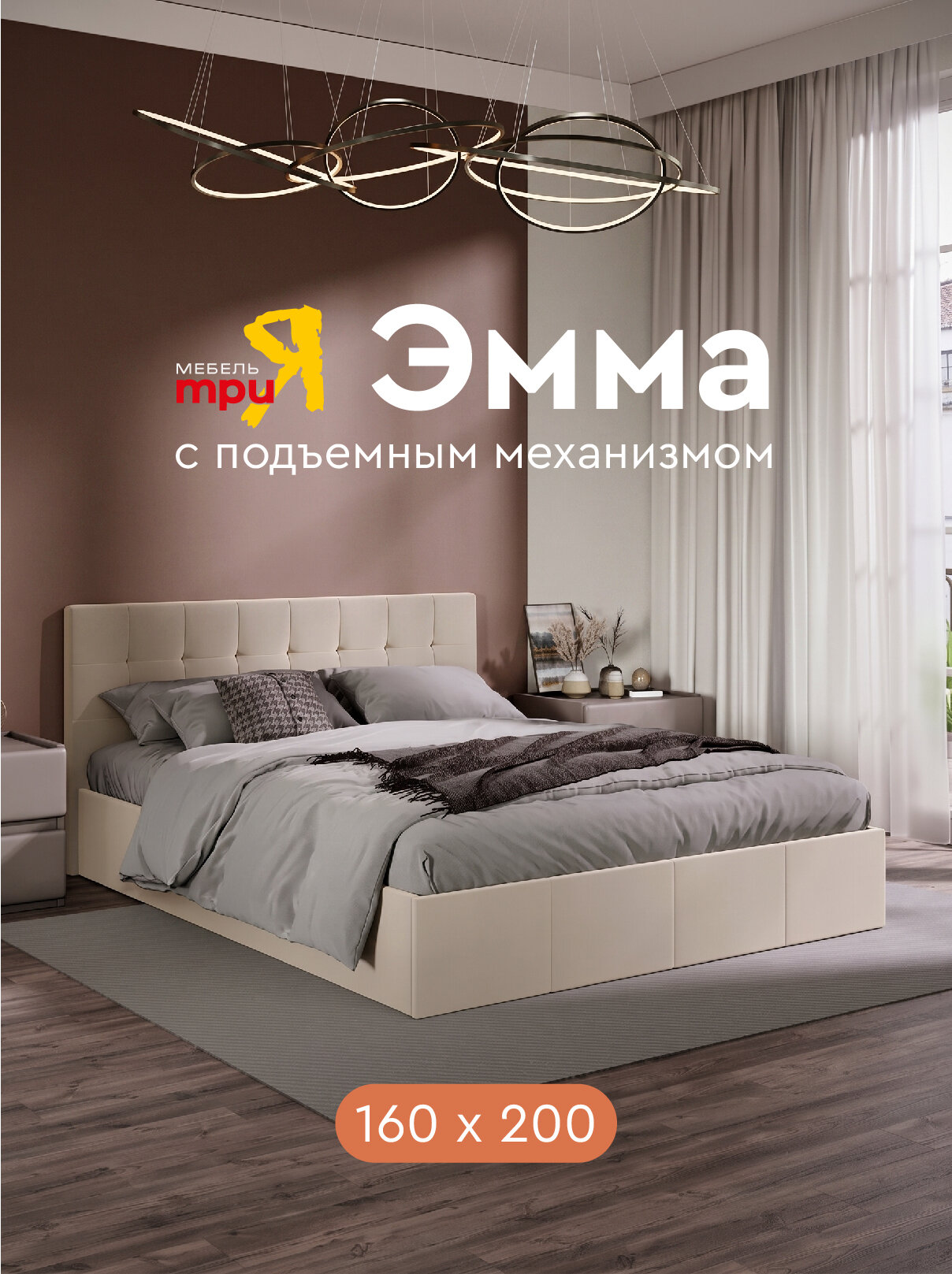 Кровать двуспальная 160х200 см, с ПМ Эмма (Велюр Confetti Cream)