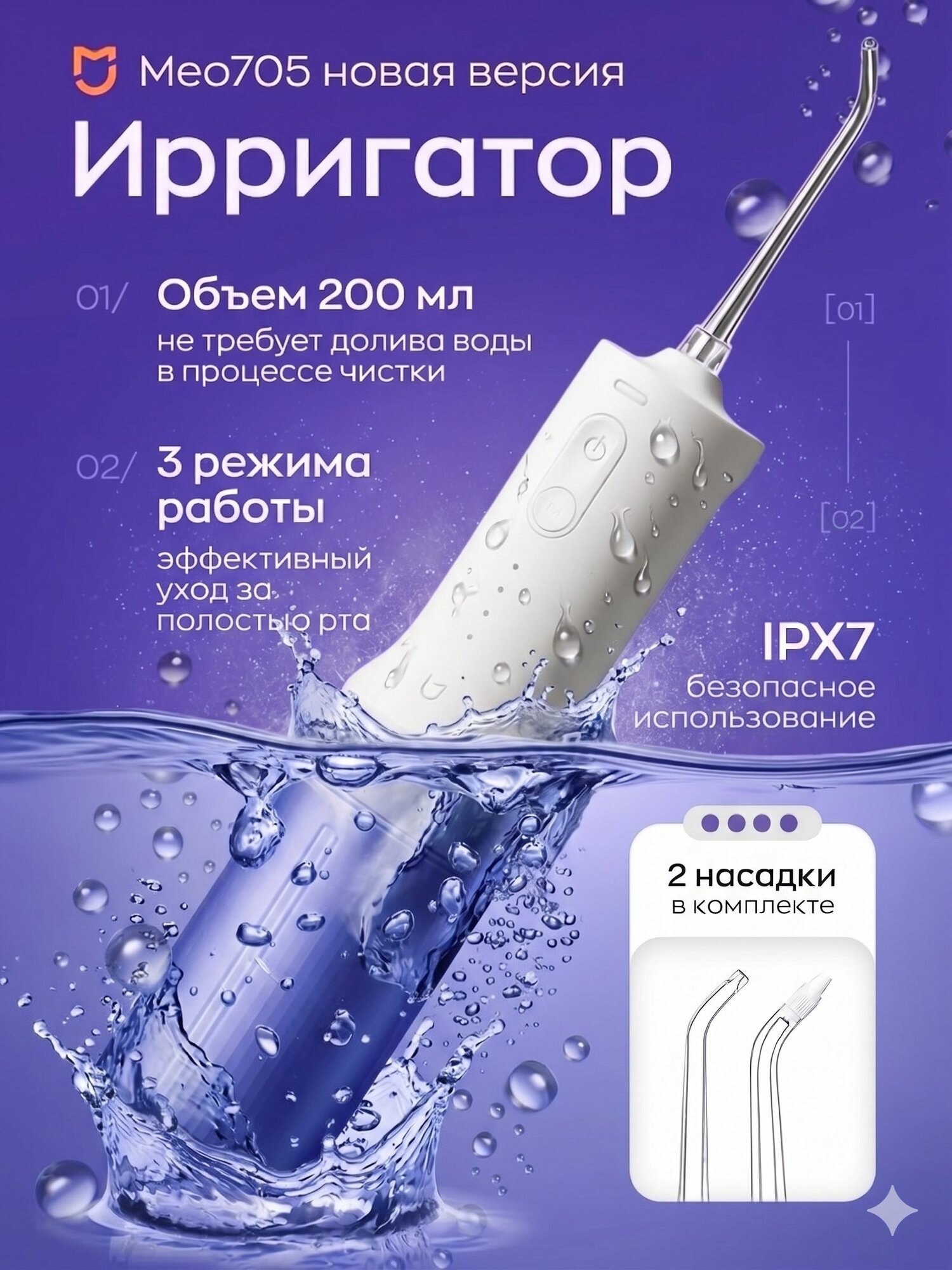 Ирригатор для полости рта портативный Xiaomi Mijia MEO705, 2 насадки