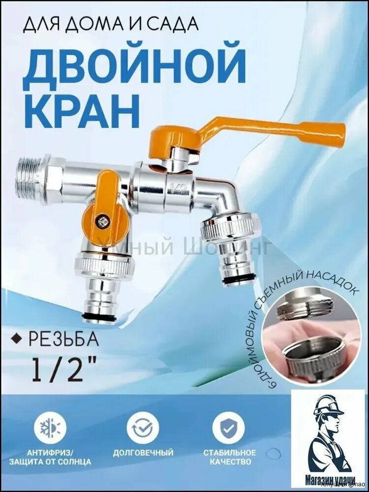 Кран водоразборный шаровый универсальный (Нар) - 1/2" (штуцер быстросъём), Наружный морозостойкий кран