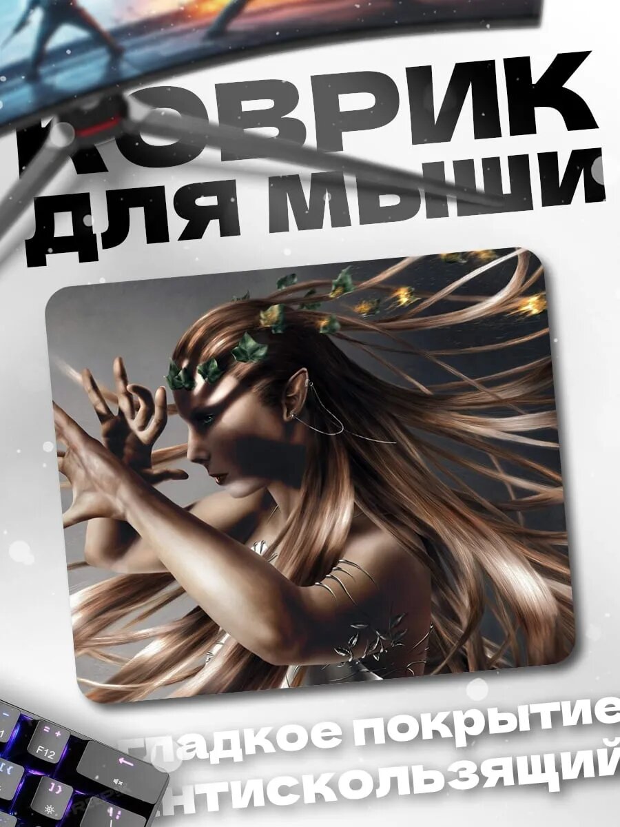 Коврик для мыши лесная нимфа