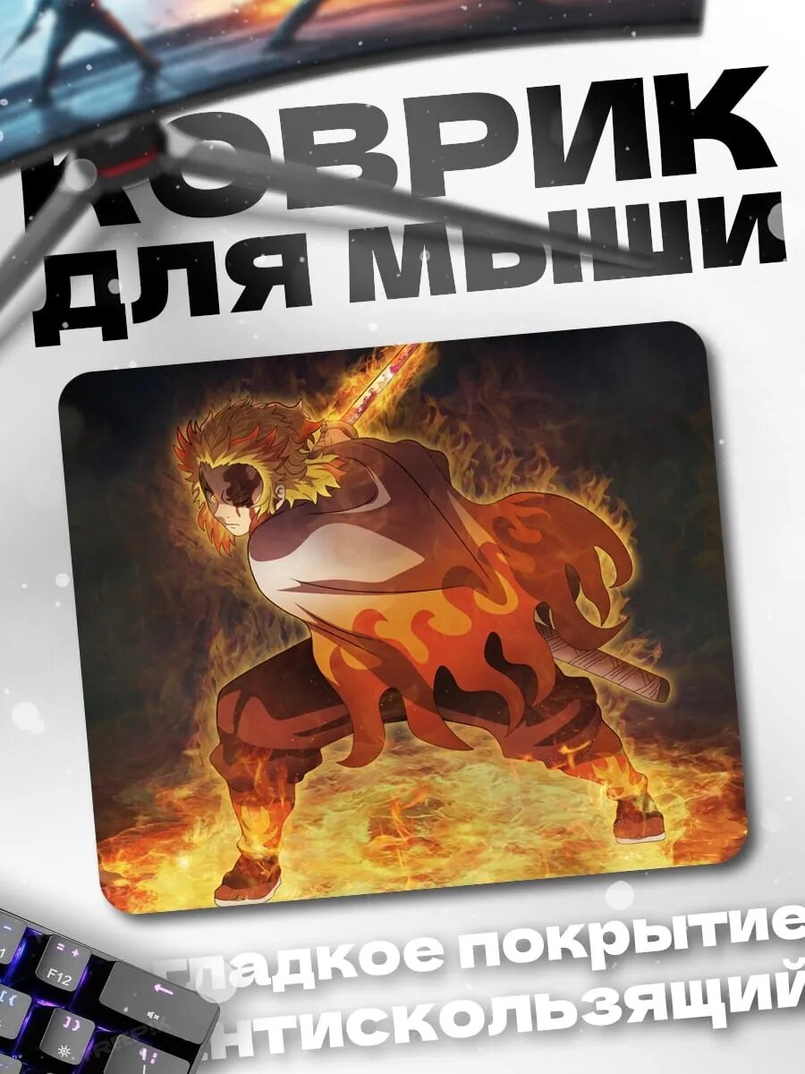 Коврик для мыши Огненный демон Ренгоку
