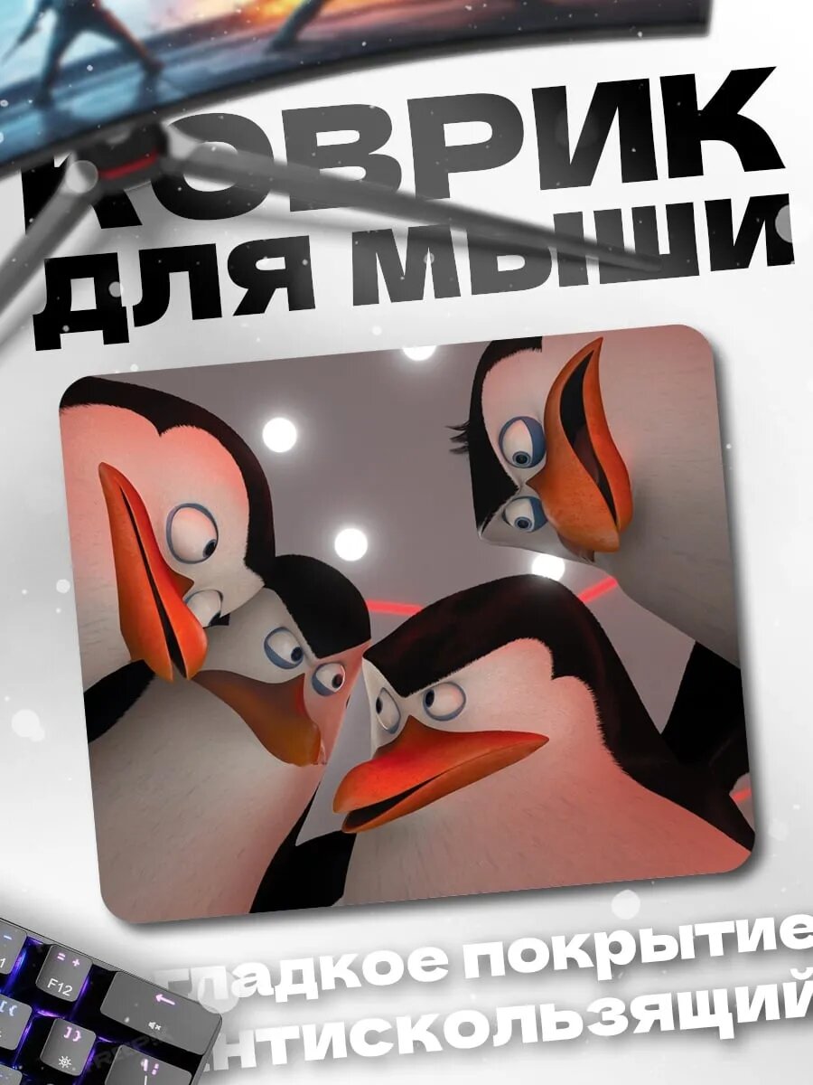 Коврик для мыши Пингвины из Мадагаскара