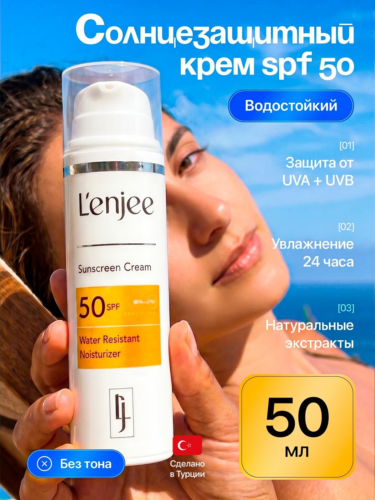 Солнцезащитный водостойкий крем SPF 50 для кожи лица L'enjee 50 мл с ниацинамидом, алоэ вера, маслом ши. Sunscreen Cream SPF50 крем для защиты кожи лица от солнца