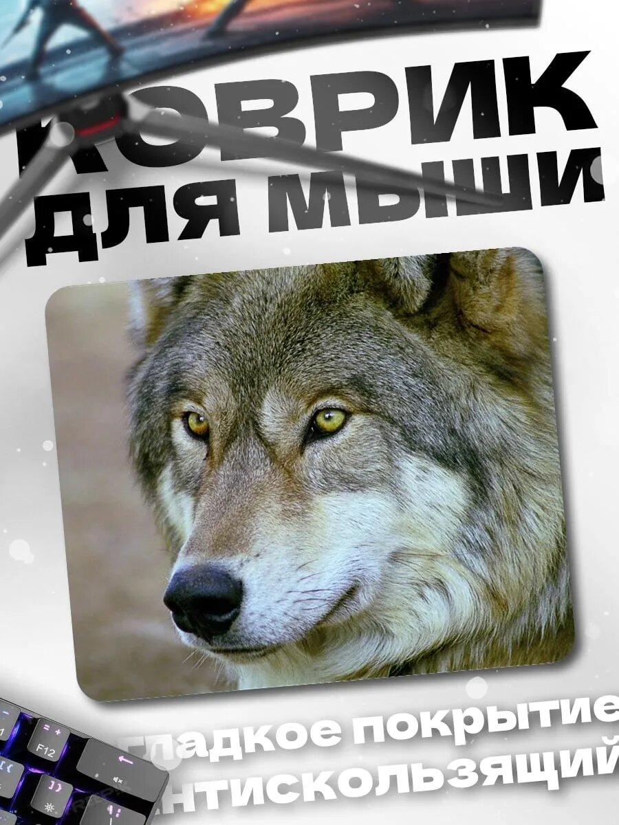 Коврик для мыши портрет волка
