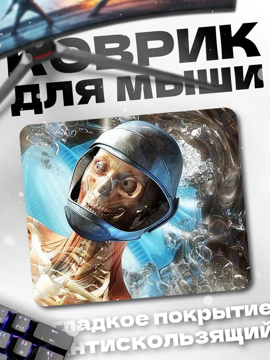 Коврик для мыши череп в шлеме