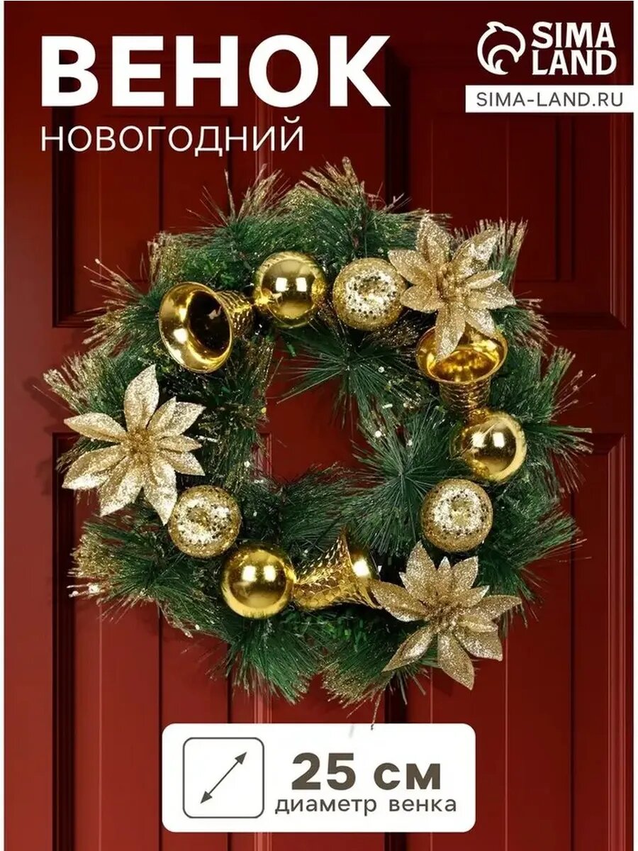 Зимний роскошный венок с золотыми акцентами