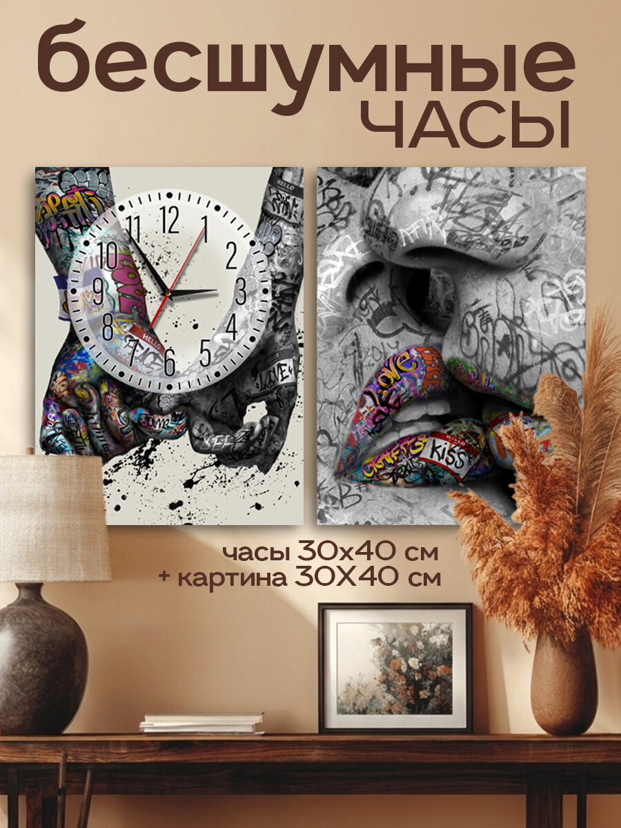 Картины - часы настенные на холсте LOFTime 2 шт Поцелуй граффити Ч-838-3040