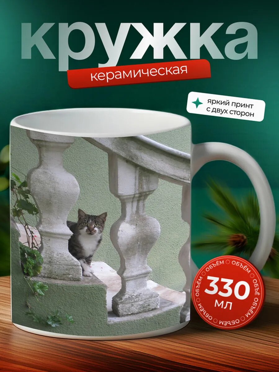 Кружка Тоскана кошка 20,
