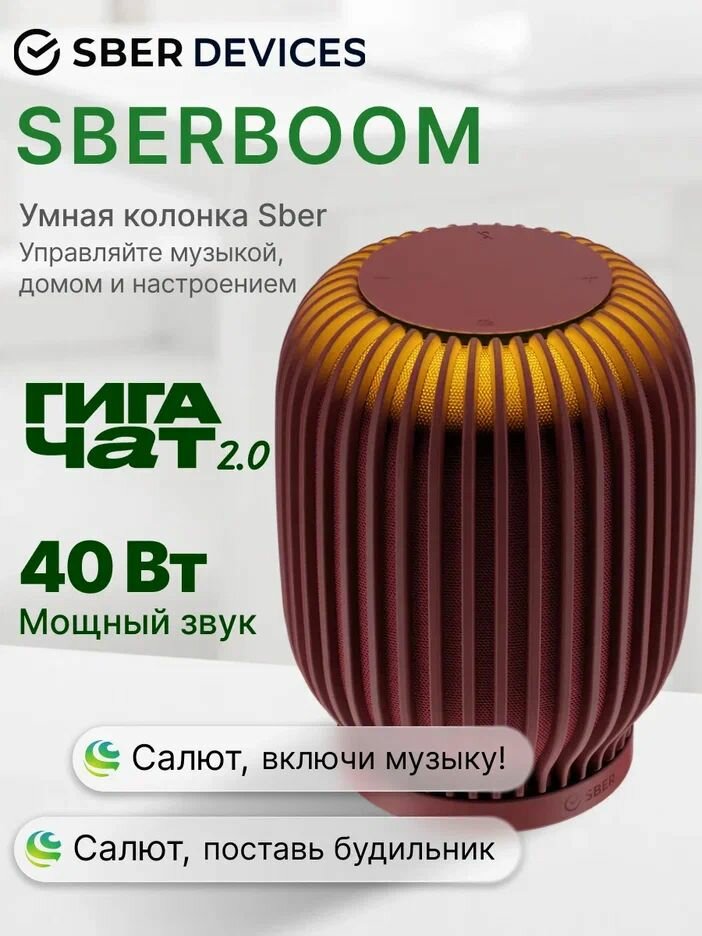 Умная колонка Sber SberBoom (SBDV-00090T) Терракотовый