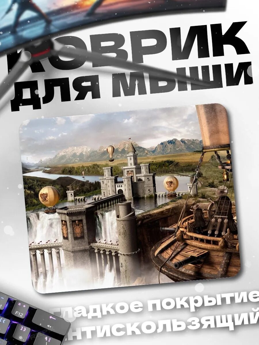Коврик для мыши Стимпанк замок