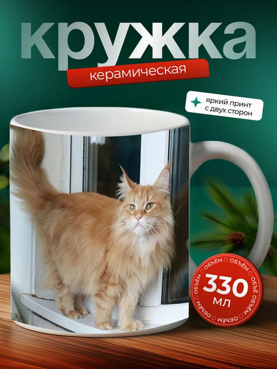Кружка Латгальский янтарный кот 26,
