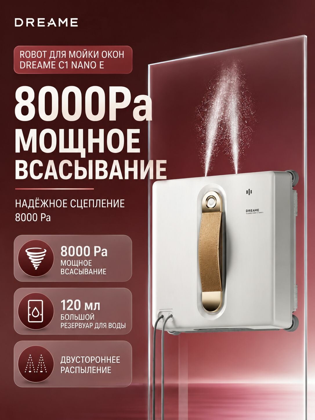 Dreame Робот для мойки окон C1 Nano E, автоматический, интеллектуальная очистка, безопасный, портативный, белый