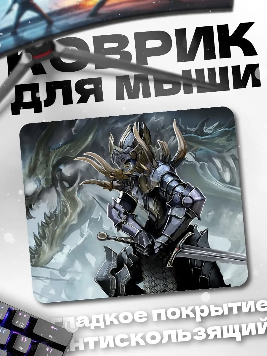 Коврик для мыши Рыцарь и дракон
