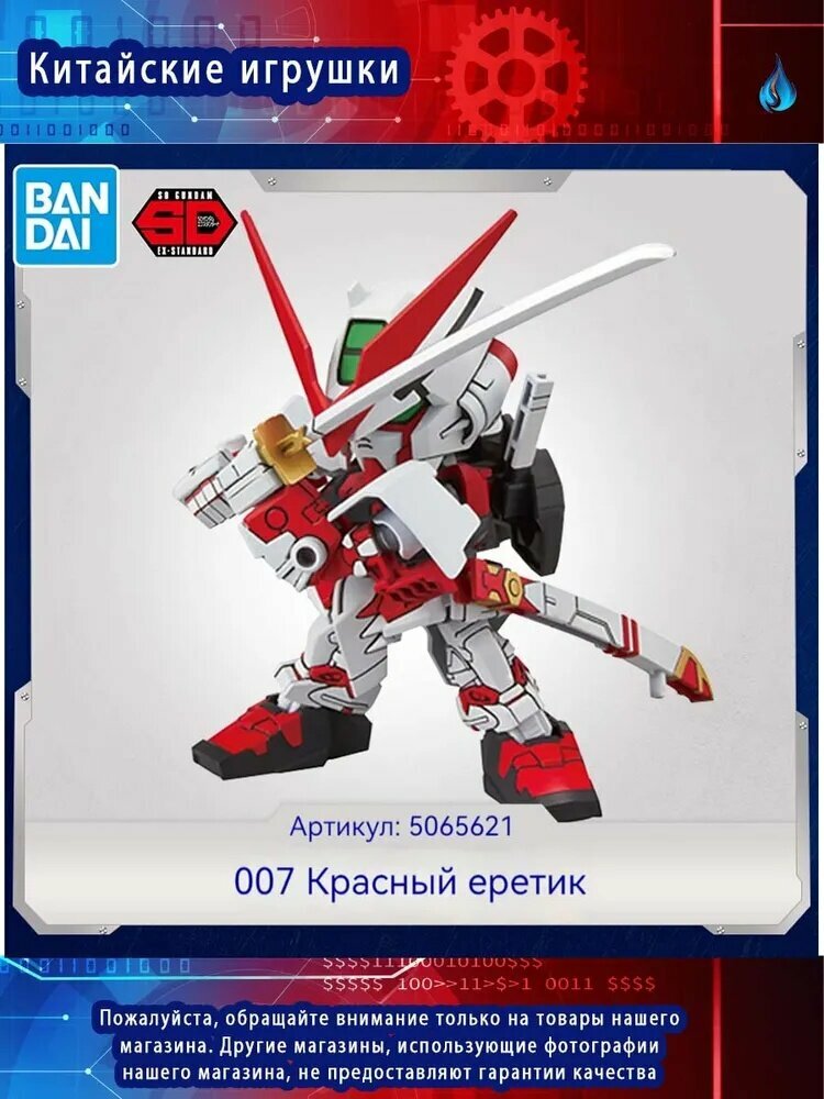 Модельный набор SD Gundam от Bandai Q-версия, Гандам серии EX Standard, 10cm