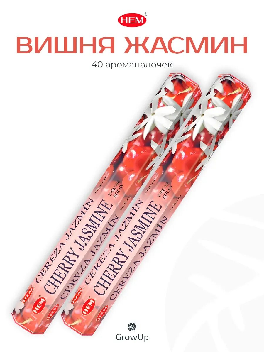 Вишня Жасмин 2 уп по 20 шт Благовония палочки ХЕМ