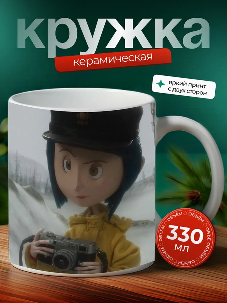 Кружка Каролина в Стране Кошмаров,