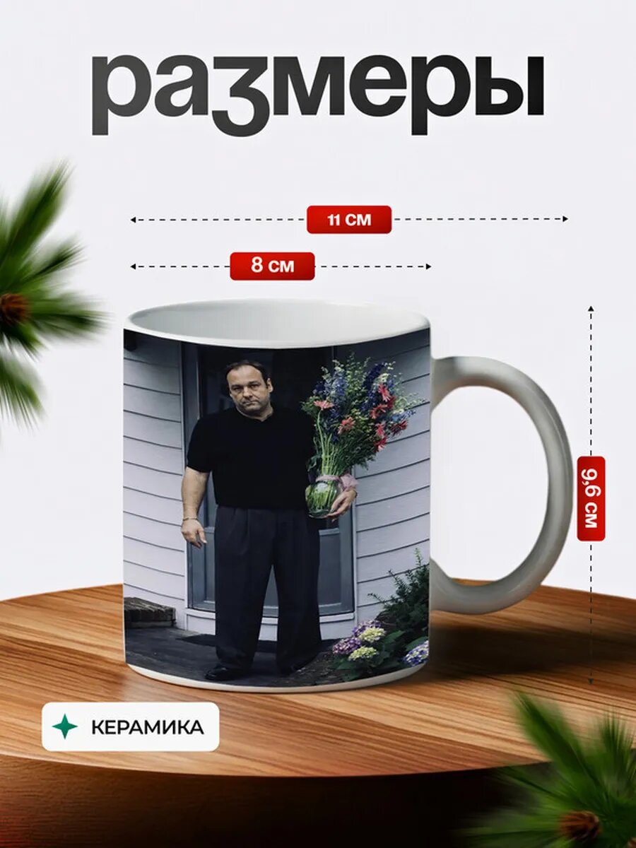Кружка Сопрано 3, — фото 1