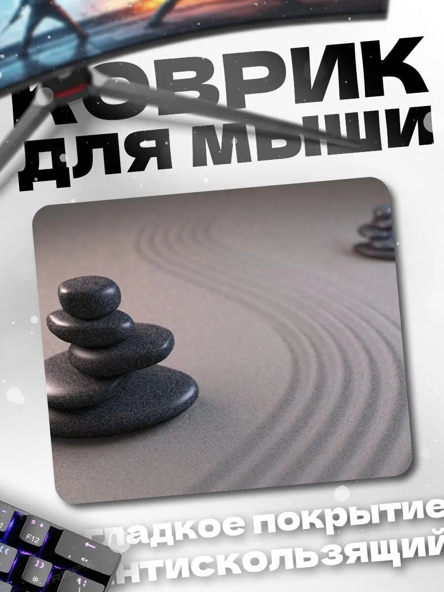 Коврик для мыши Дзен сад камни
