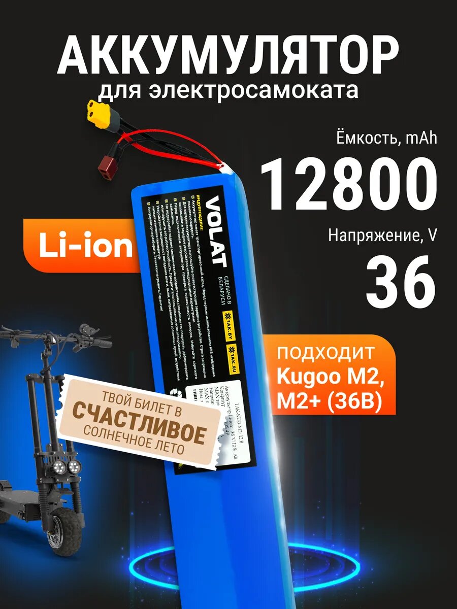 Аккумулятор для электросамоката 36V 12800mAh Kugoo M2