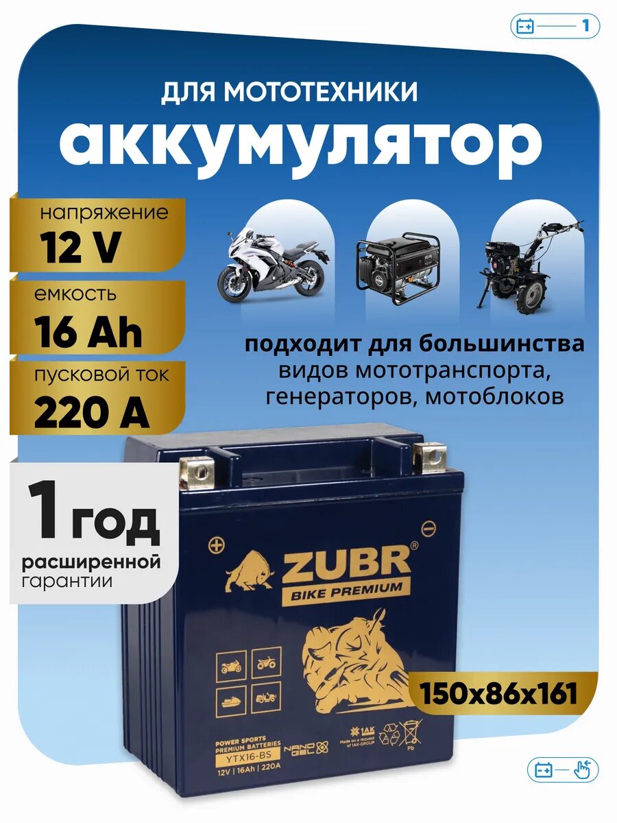 Аккумулятор для мотоцикла, генератора, гидроцикла 12v 16ah