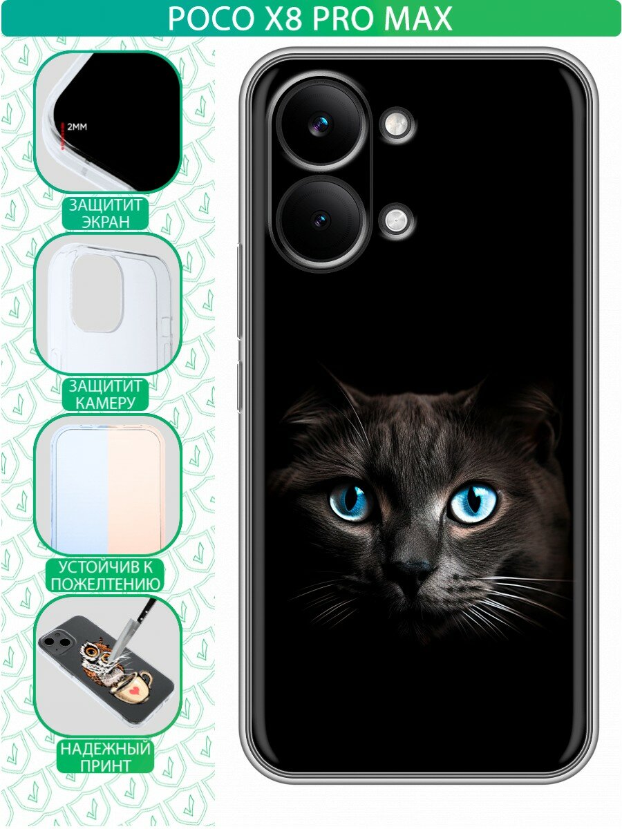 Чехол для Poco X8 Pro Max с принтом Черный котик в темноте (Поко Х8 Про Макс)