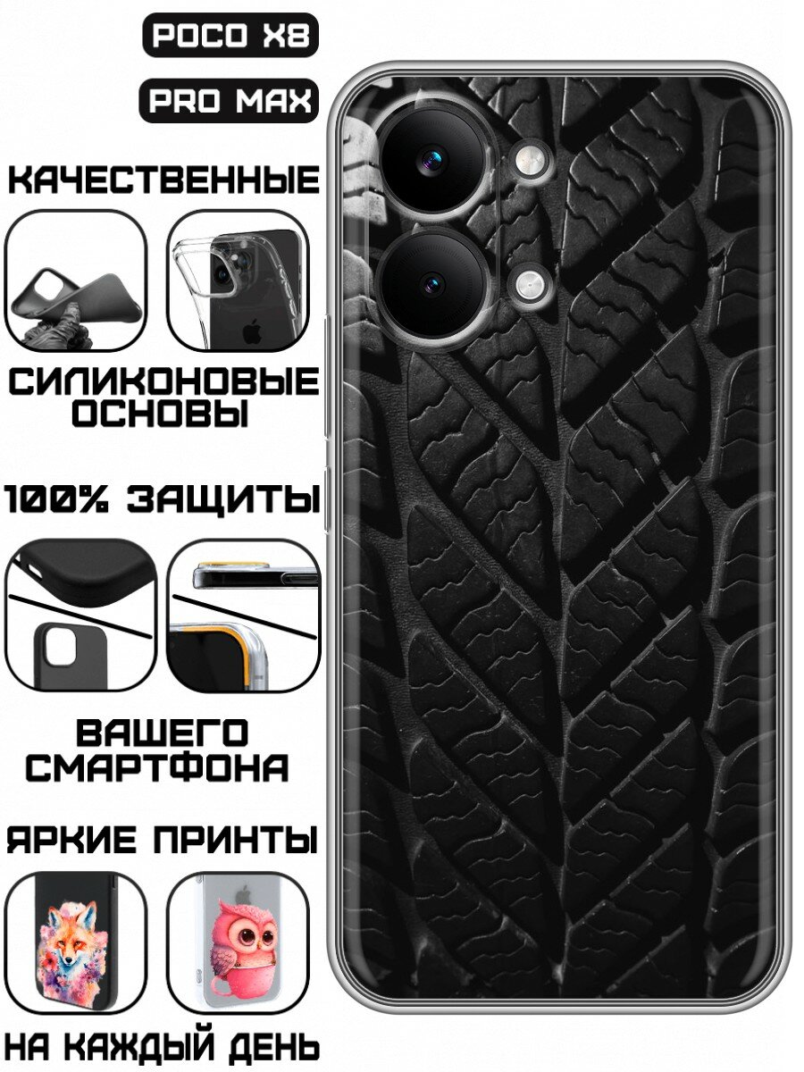 Чехол для Poco X8 Pro Max с принтом для мужчин с протектором шины (Поко Х8 Про Макс)