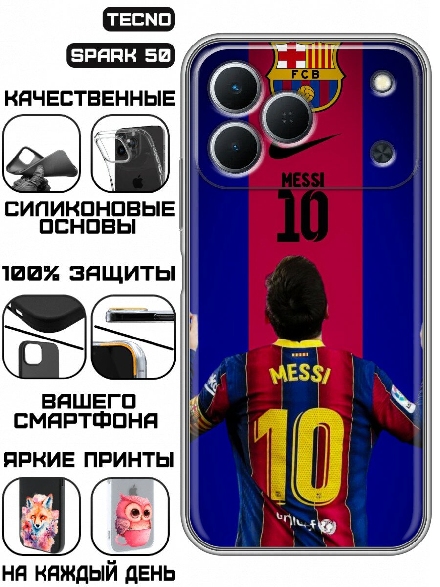 Чехол для Tecno Spark 50 с принтом для мальчиков с Месси (Техно Спарк 50)