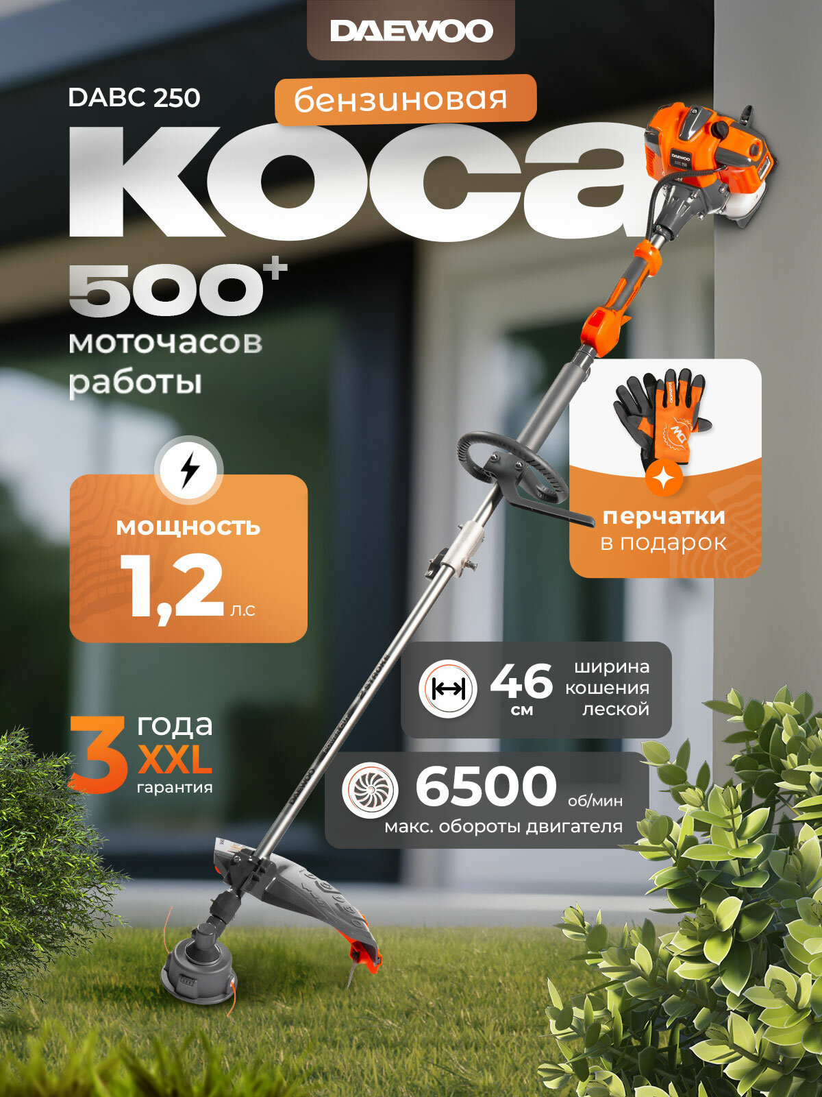Триммер бензиновый DAEWOO DABC 250
