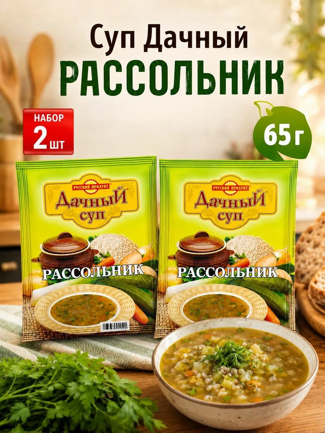 Суп Дачный Рассольник 2 упаковки по 65 г Русский Продукт