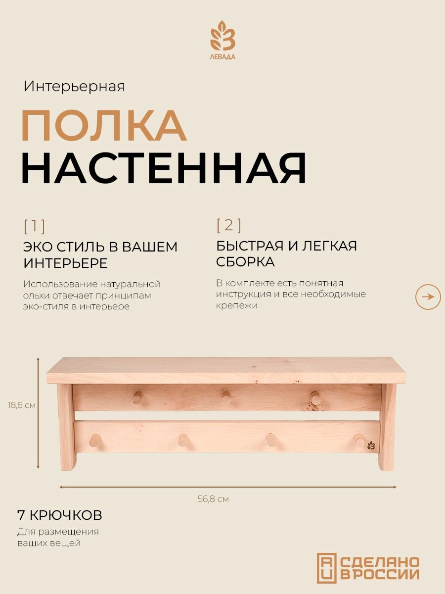 Полка с крючками Левада Д7, ольха, настенная деревянная полка для ванной, бани и прихожей, 2 ряда