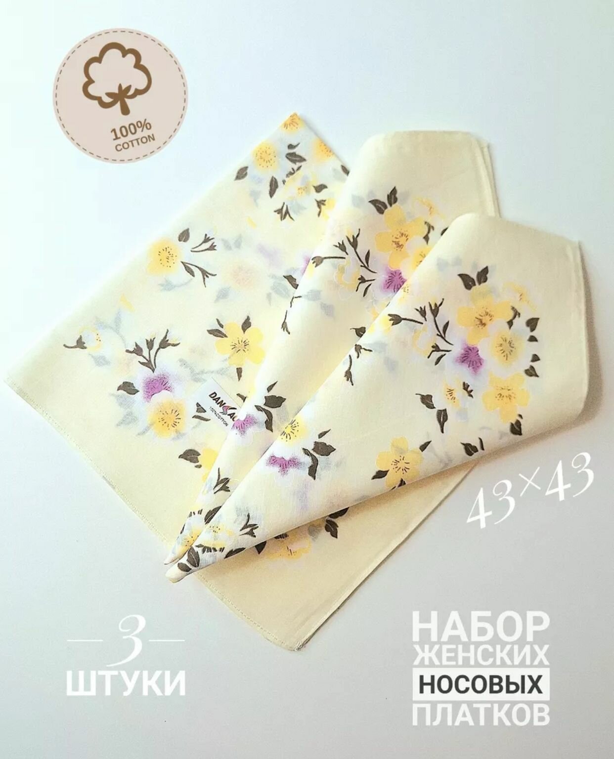 Носовой платок