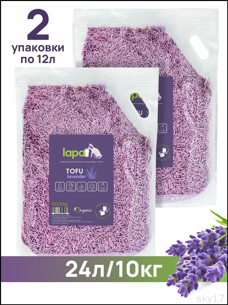 Наполнитель тофу для кошачьего туалета с ароматом Лаванды, 24 литра, можно смывать в унитаз