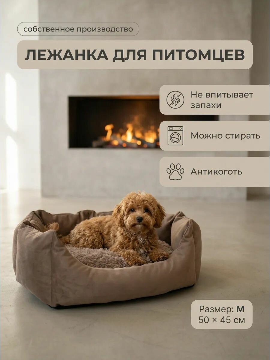 Лежанка для кошек и собак мелких и средних пород