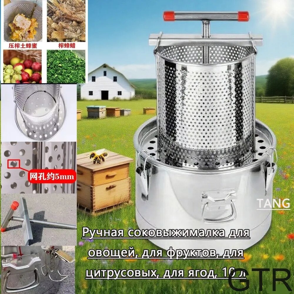 Ручная соковыжималка для овощей, для трав, для фруктов, для цитрусовых, 10 л, 1 шт