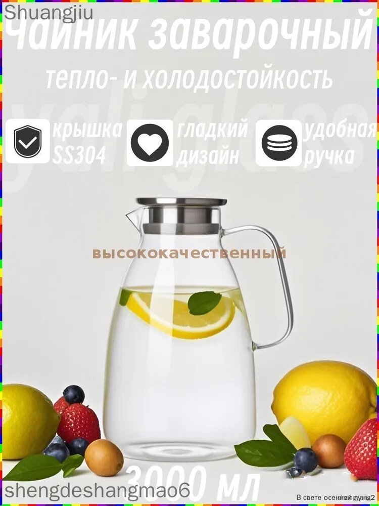 Чайник заварочный Shuangjiu с крышкой из нержавеющей стали, 3000 мл