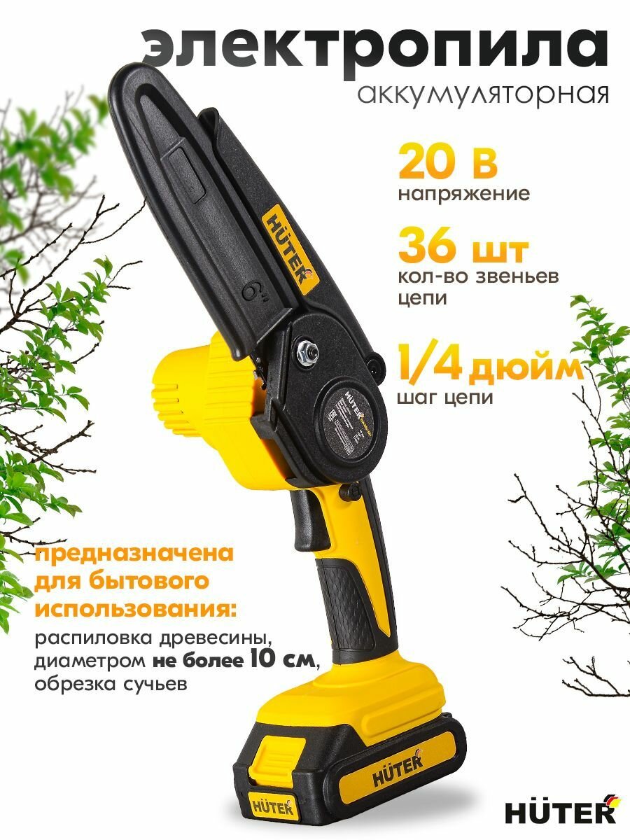 Пила аккумуляторная цепная ELS-2/6Li Huter/ сучкорез (АКБ Li-On, 2000 mAh, слайдер) компактная и легкая, удобная для деревьев и веток хутер