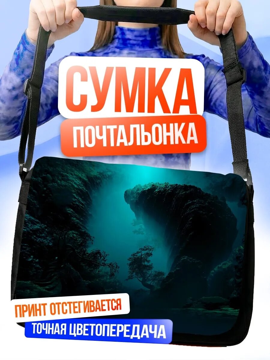 Сумка Подводная пещера