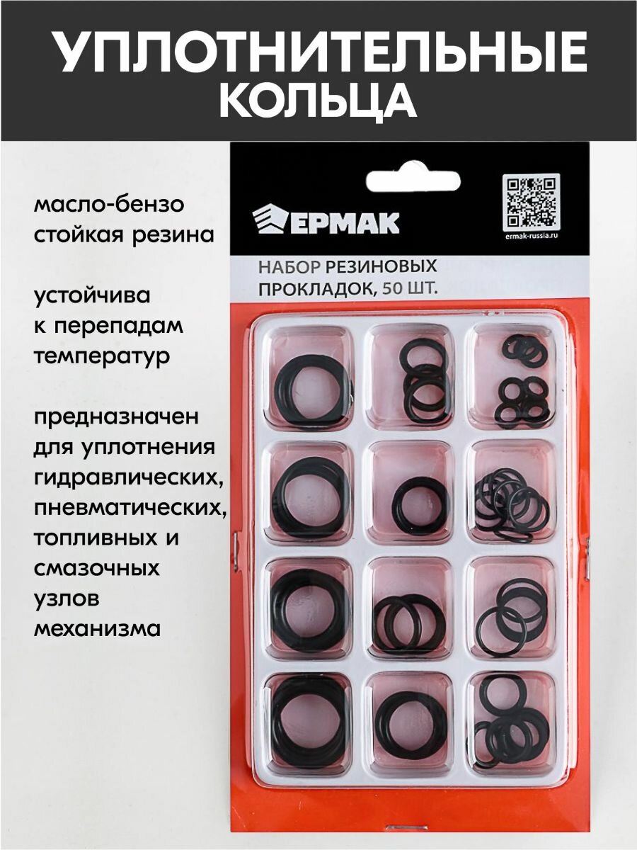 Набор резиновых бензо маслостойких прокладок 50шт, комплект уплотнительных колец для ремонта бескамерных шин, уплотнения подвижных и неподвижных предметов, механизмов и деталей в автомобиле, резинки