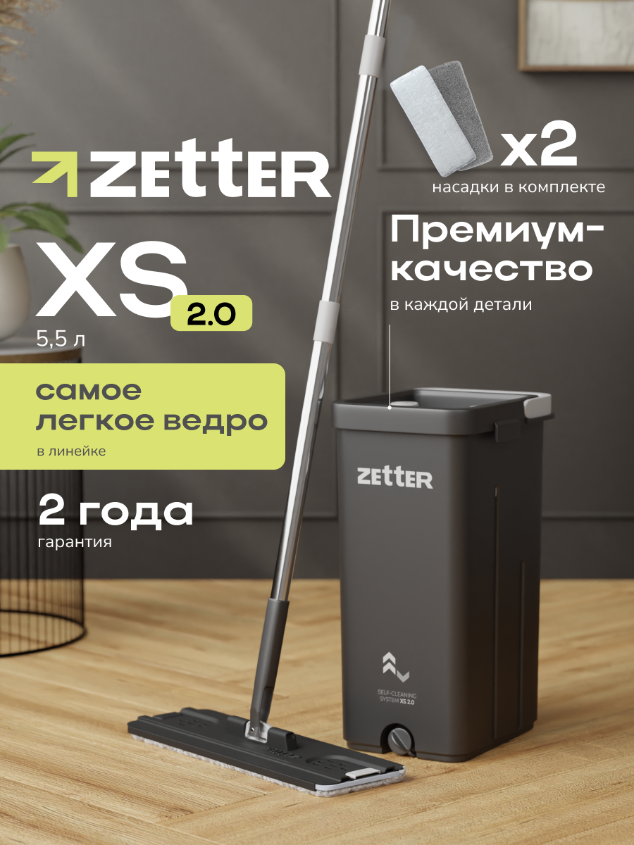Швабра с отжимом и ведром для мытья полов Zetter Компакт, для ванной комнаты, балкона, прихожей, туалета