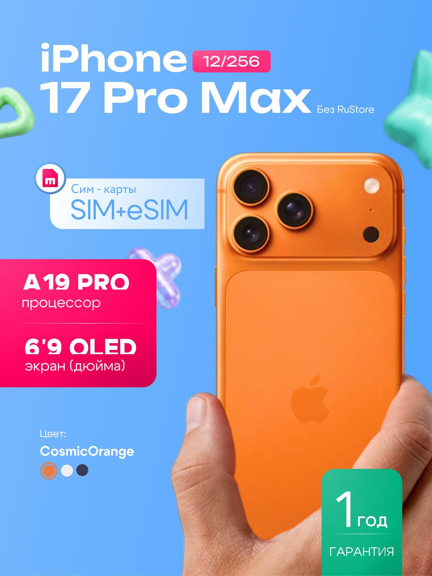 Смартфон iPhone 17 Pro Max 256Gb Cosmic Orange(nano SIM+eSIM)