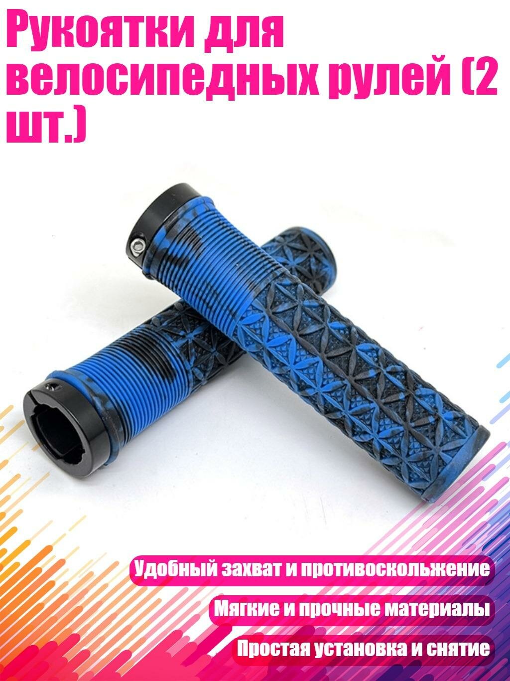 Рукоятки для велосипедных рулей (2 шт.), Синий Черный