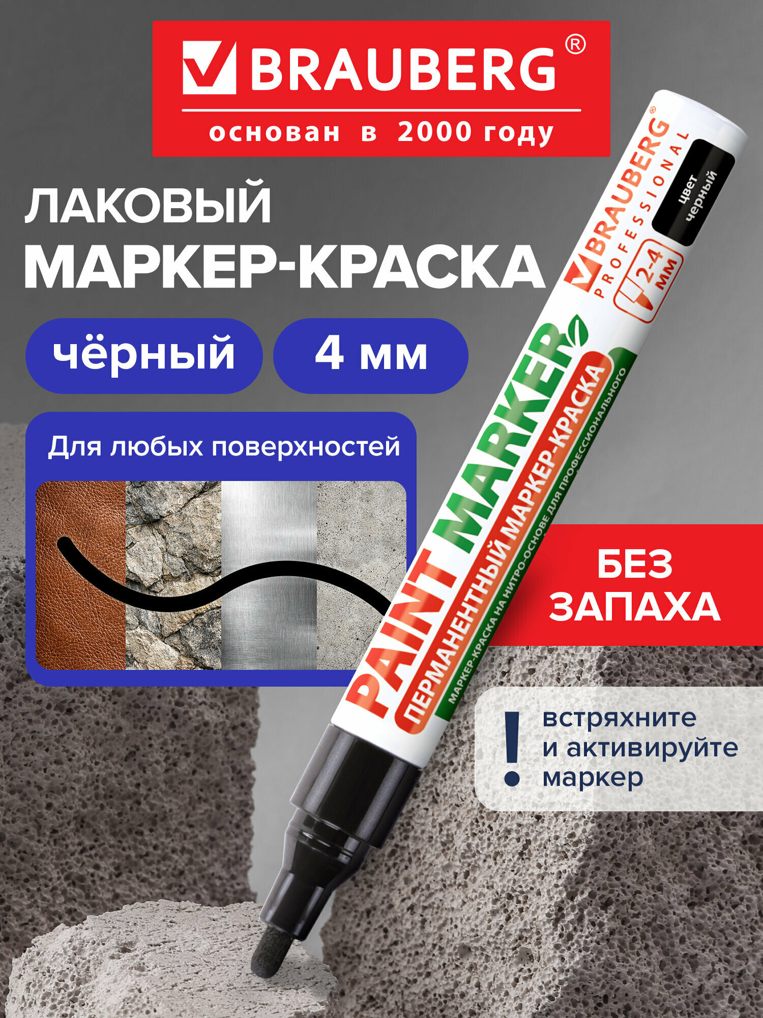 Маркер-краска лаковый paint marker по стеклу/бетону 4 мм, Черный, Без Ксилола, алюминий, Brauberg Professional, 150877