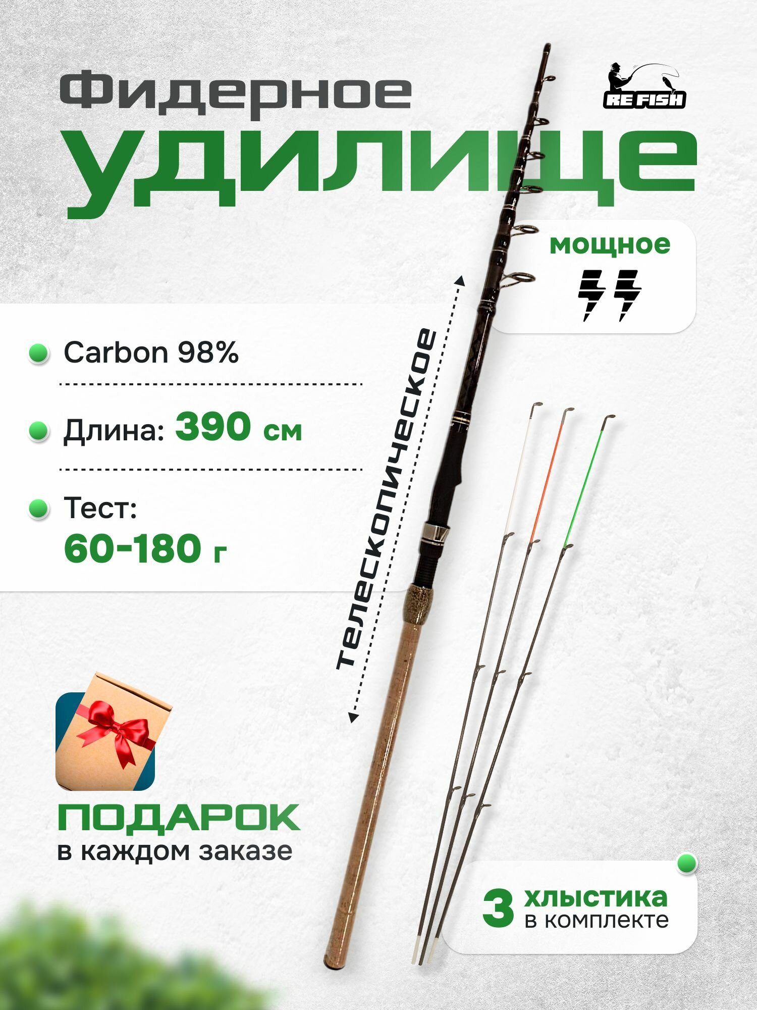 Фидерное удилище телескопическое 3,9 м, тест 60-180 гр