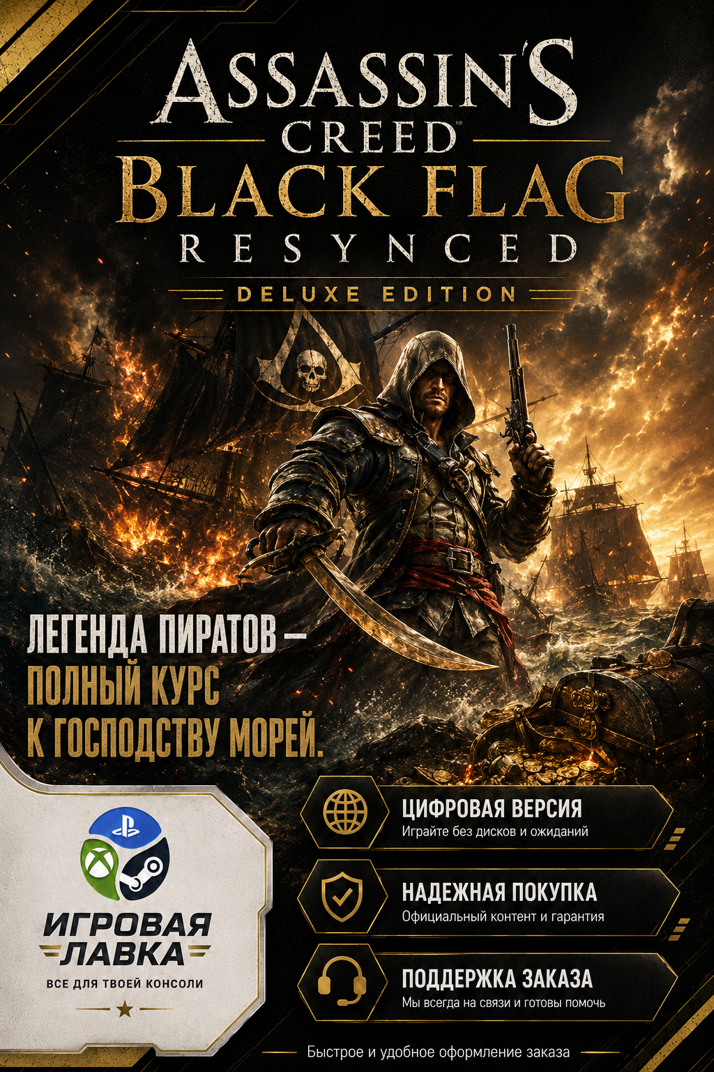 Assassin's Creed Black Flag Resynced Deluxe Edition для Steam PC (ПК), Россия | Подарком | Steam Gift