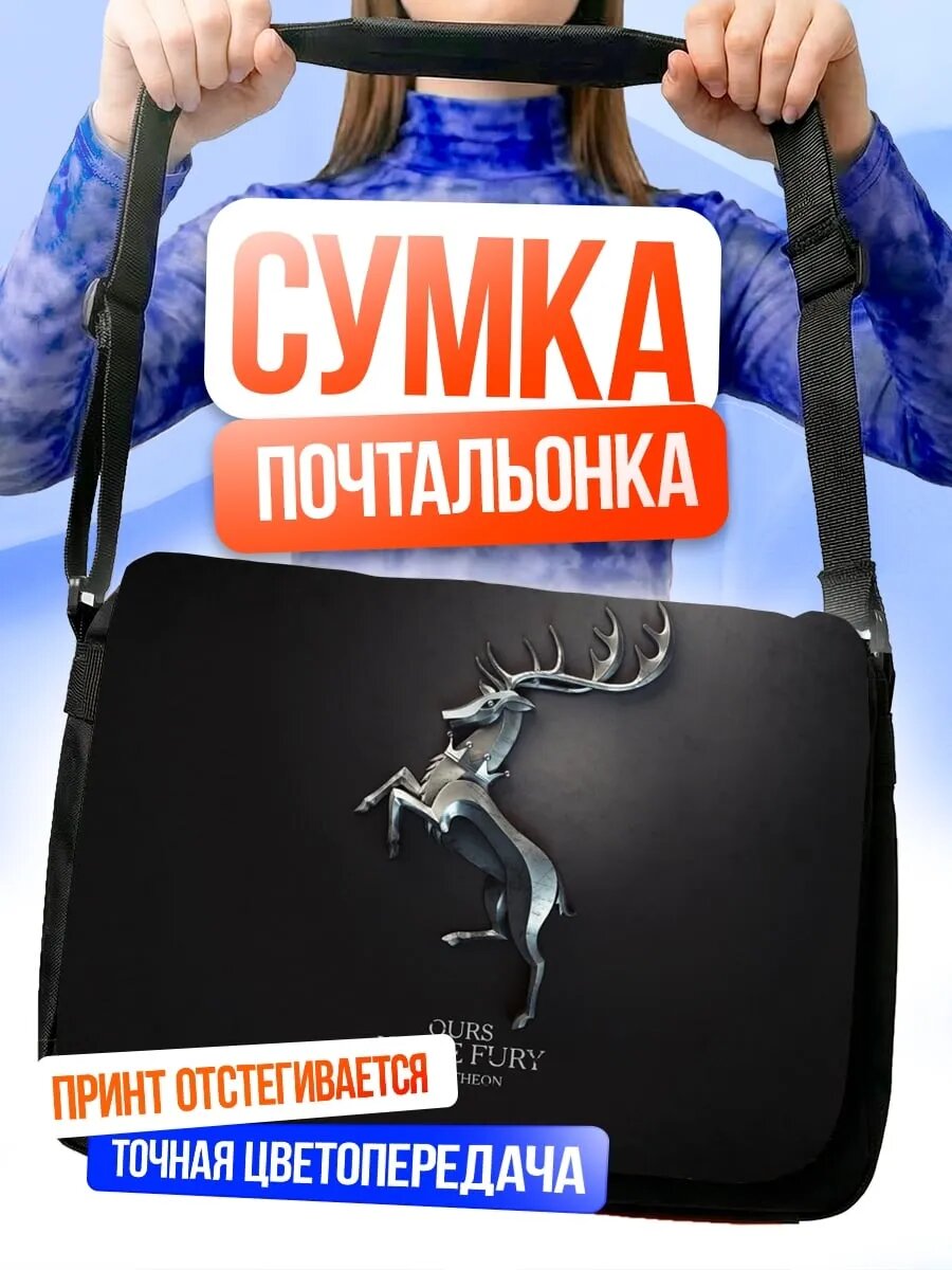 Сумка олень дом старков